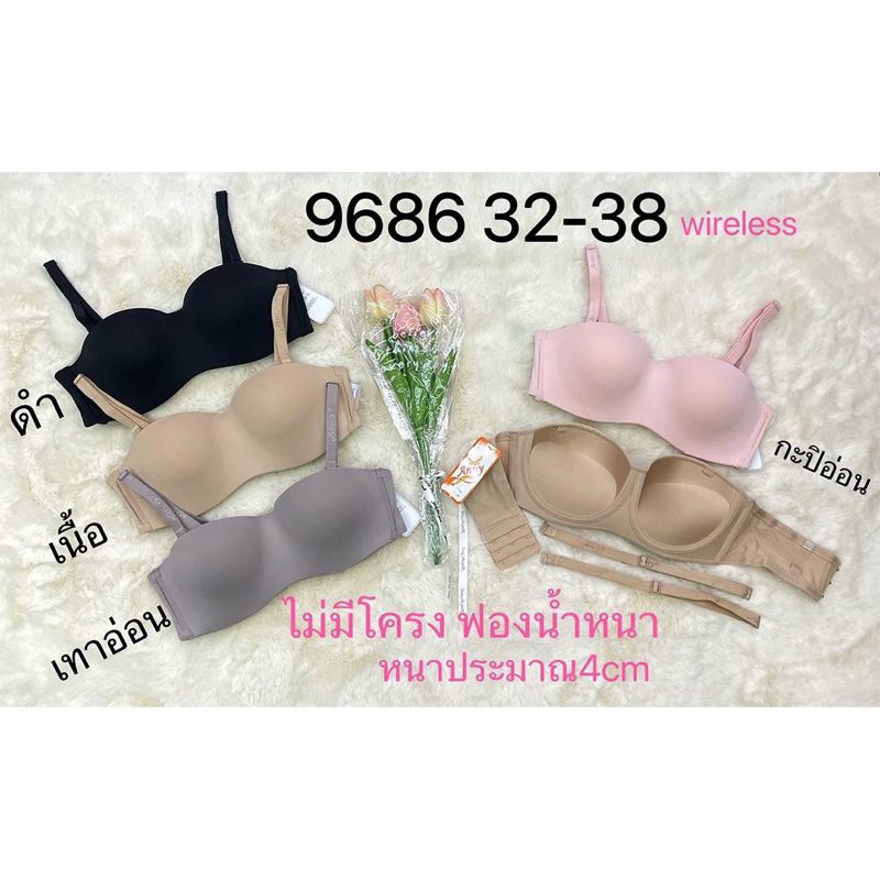 ชุดชั้นในไร้โครง ฟองน้ำหนา4cm บราเกาะอกดันทรง ผ้าเรียบ Anny 9686 | Shopee Thailand