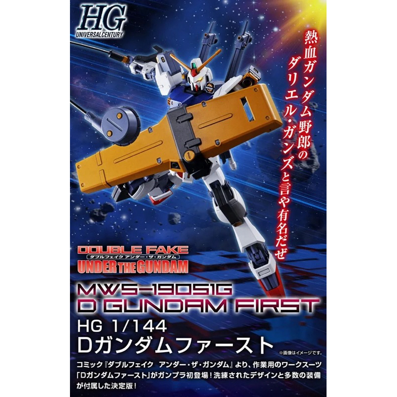 [P-Bandai] HG 1/144 D Gundam First | Shopee Thailand