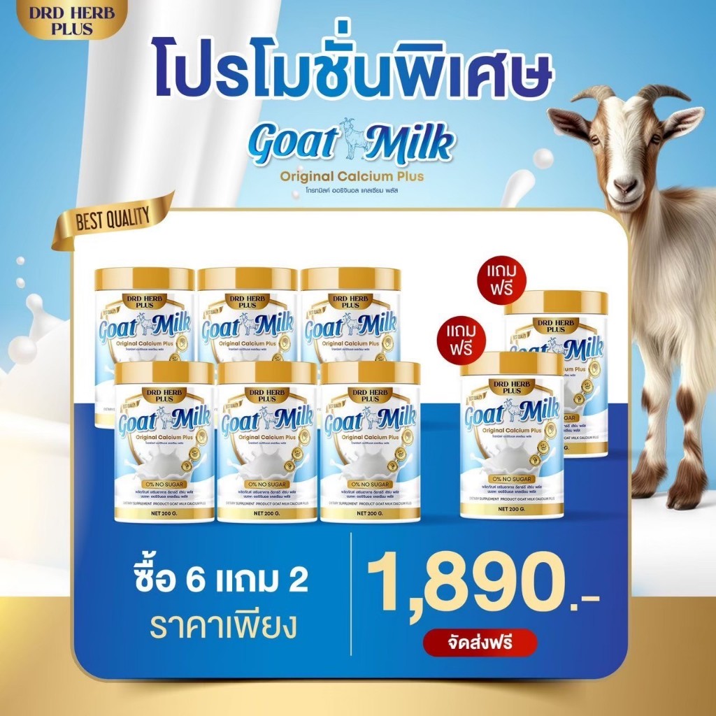 โปร 6 แถม 2 นมแพะ ออริจินอล แคลเซียม พลัส Goat Milk Original Calcium ...