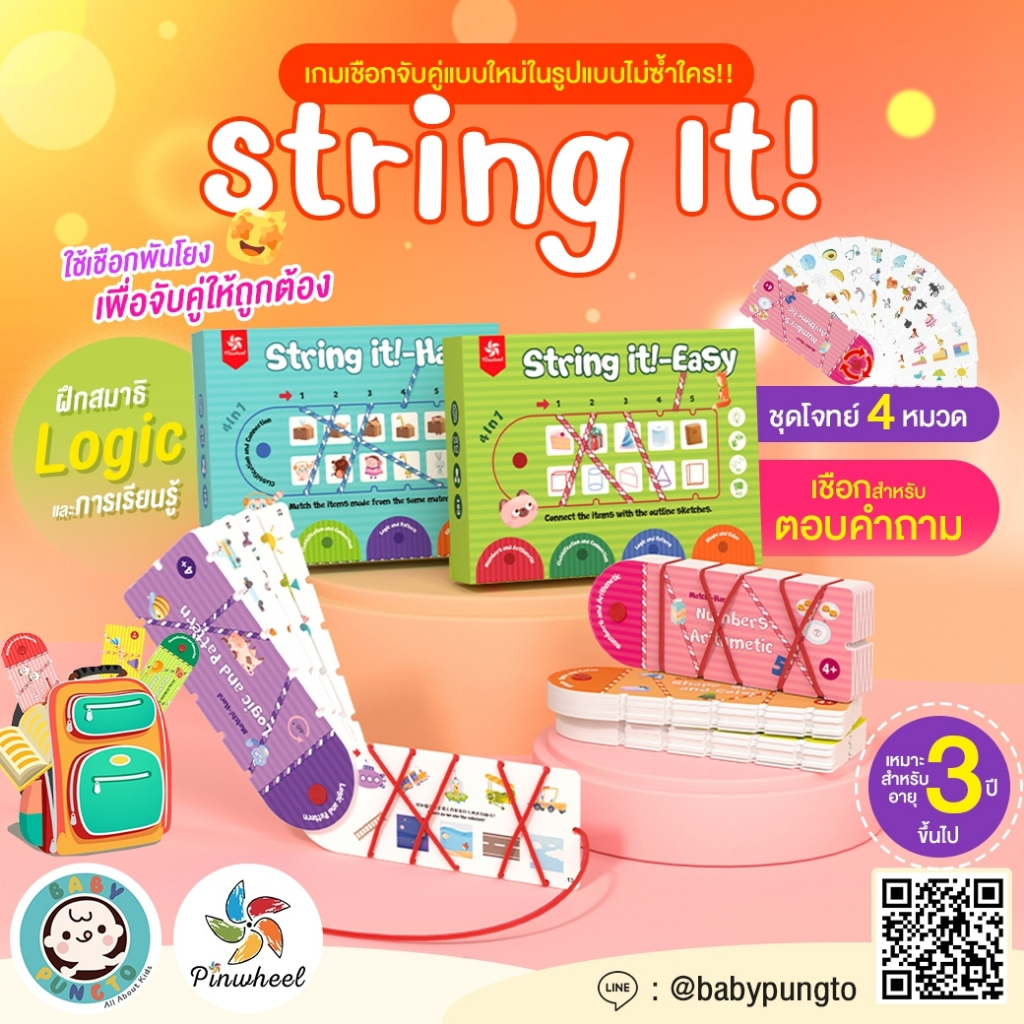 Pinwheel String It! เกมเชือกจับคู่ ฝึกสมาธิ Logic และ การเรียนรู้ | ของ ...