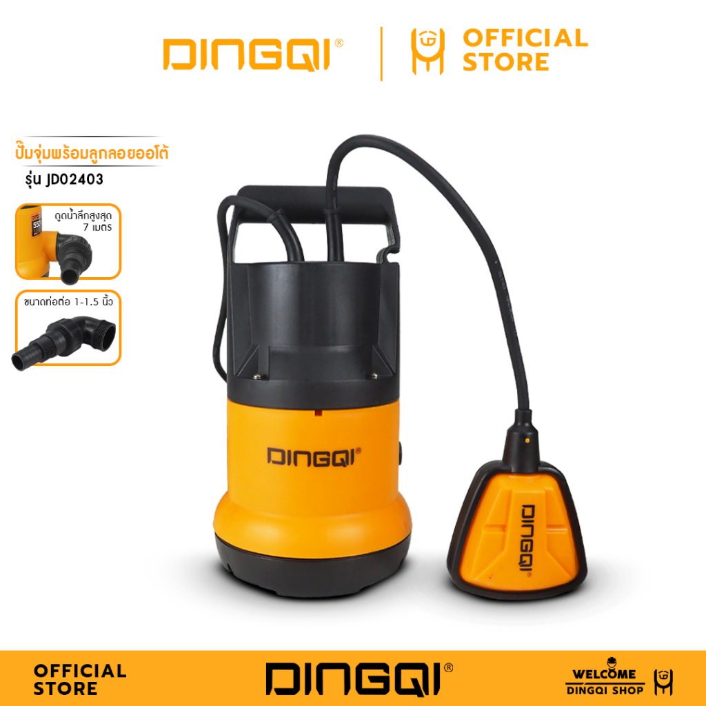DINGQI ปั้มจุ่ม พร้อมลูก ลอยออโต 1นิ้ว 550W. รุ่น JD02403 | Shopee Thailand