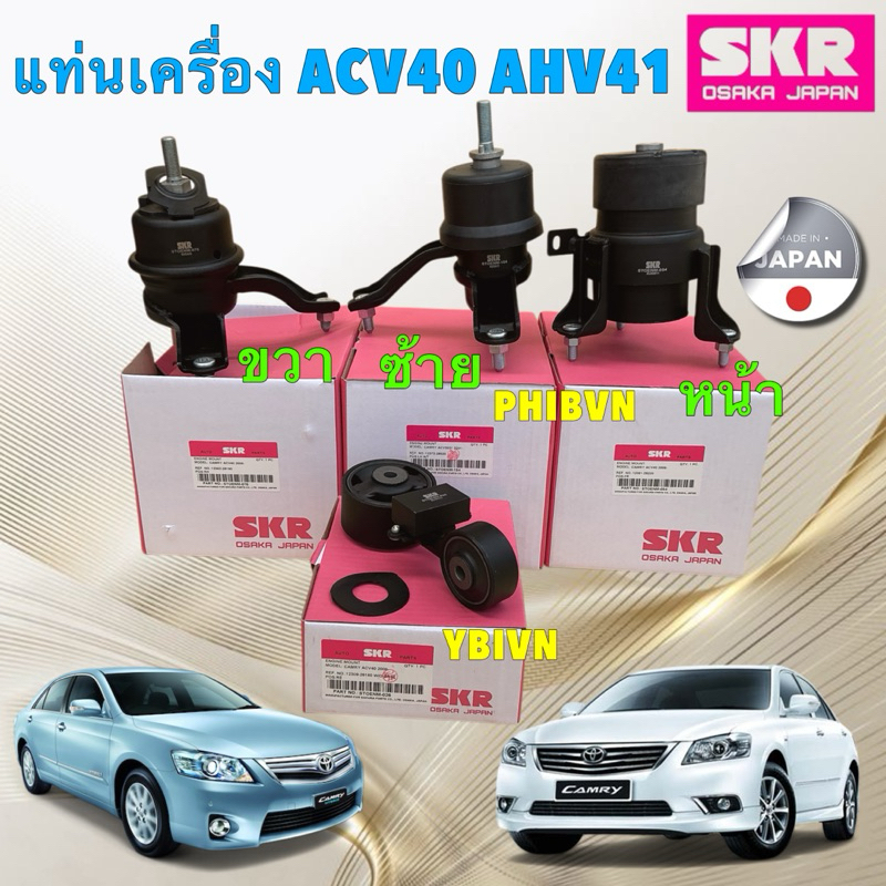 ยางแท่นเครื่อง / ยางแท่นเกียร์ SKR Japan TOYOTA CAMRY ACV40 2.0L ACV41 ...