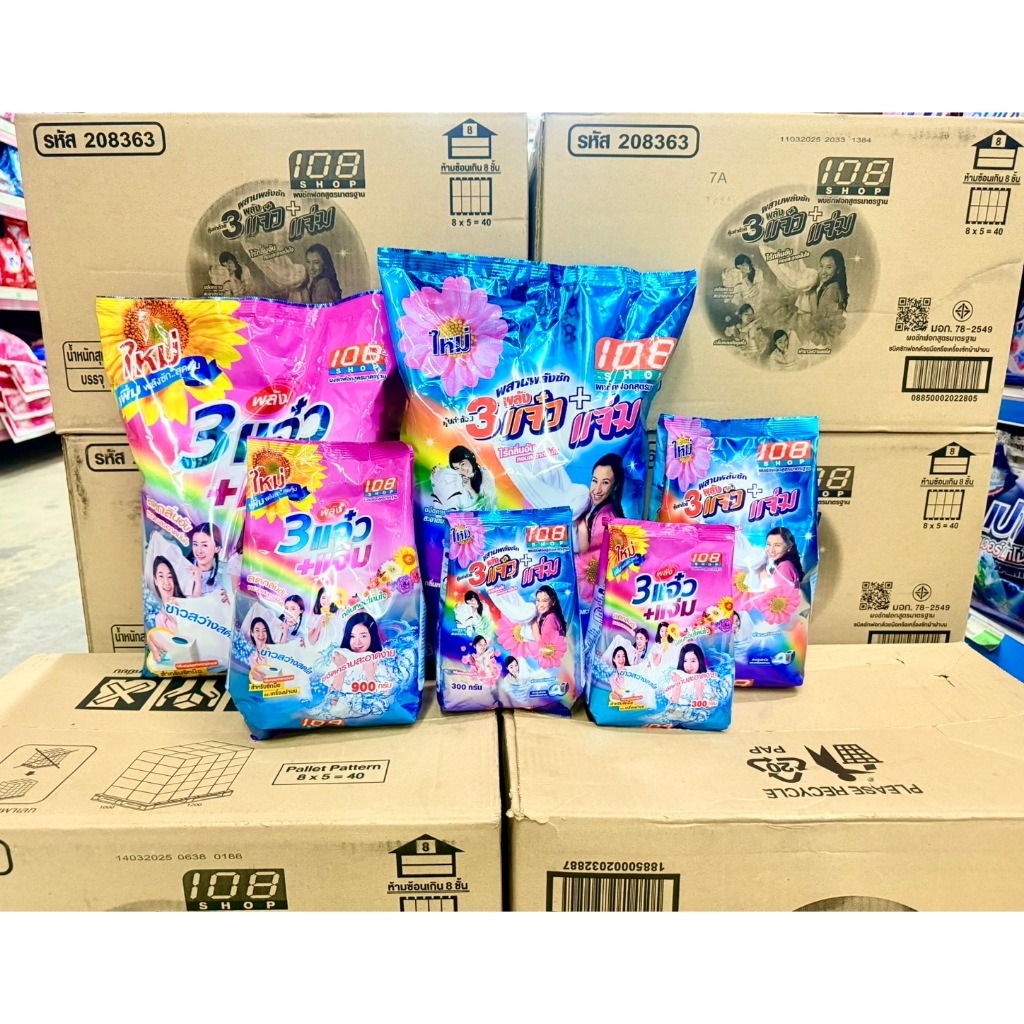 (ยกลัง) ผงซักฟอก 108 SHOP 3 พลัง แจ๋ว ขจัดคราบสะอาดง่าย ขนาด 300 - 3,500 กรัม | Shopee Thailand