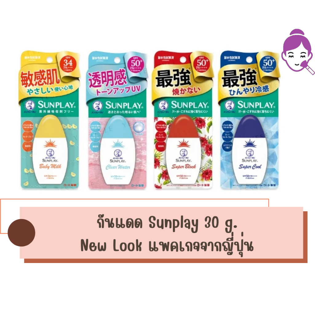 ของแท้จากญี่ปุ่น ครีมกันแดด Mentholatum SUNPLAY Sunscreen 30 g UV ...