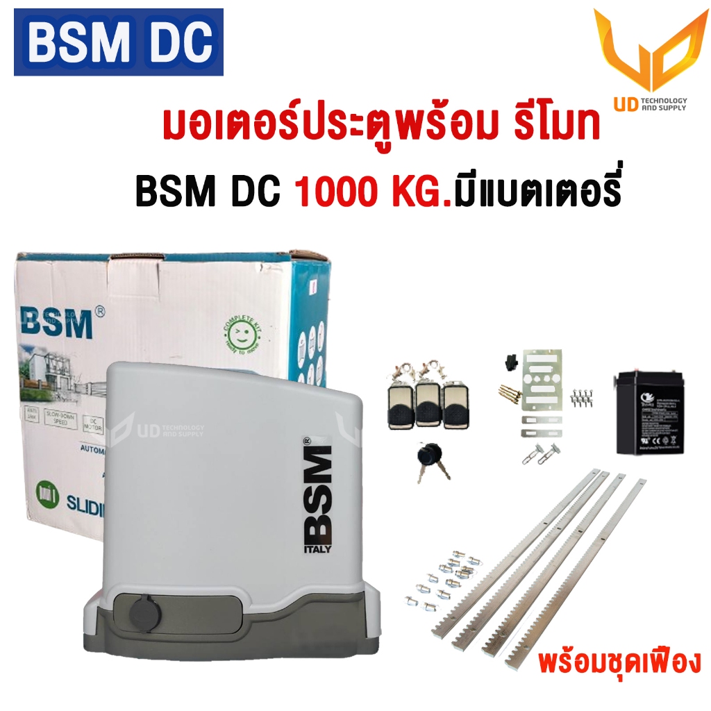 BSM มอเตอร์ประตูรีโมท DC 1000KG พร้อมแบตเตอรี่ รองรับน้ำหนักประตูได้ถึง ...