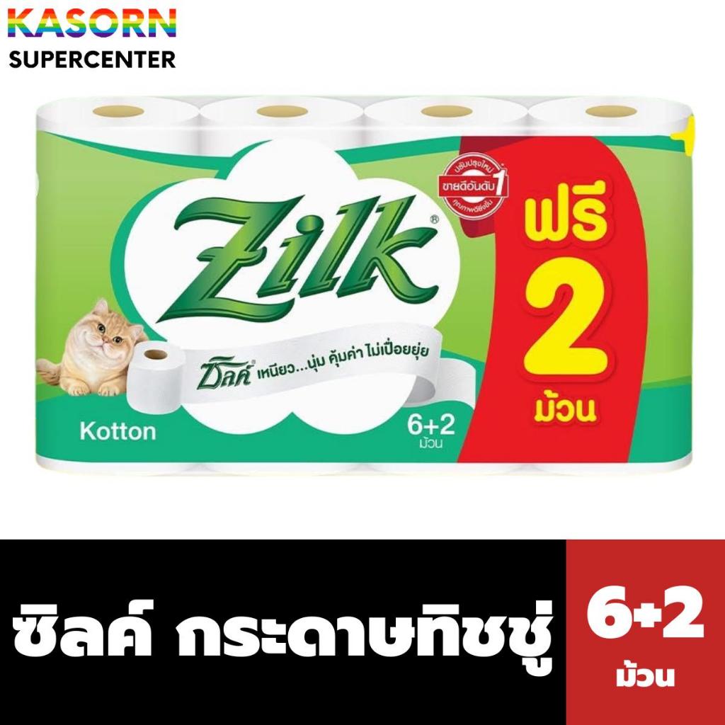 ซิลค์ คอตตอน กระดาษทิชชู่ 6+2 ม้วน Zilk Kotton (0026) | Shopee Thailand