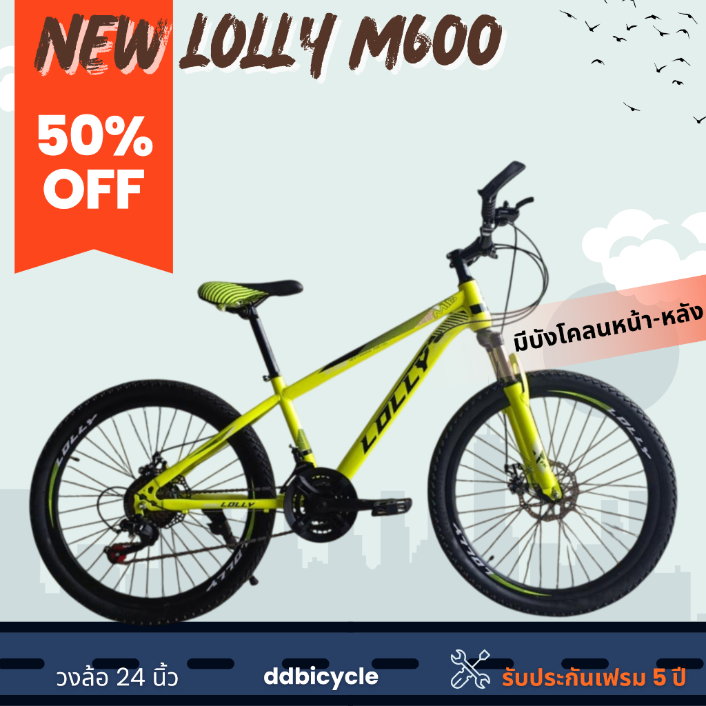 จักรยานเสือภูเขา รุ่น M600 24 นิ้ว มีเกียร์ ดิสเบรคหน้า-หลัง มีเกียร์ 21 สปีด บังโคลนหน้า-หลัง ...