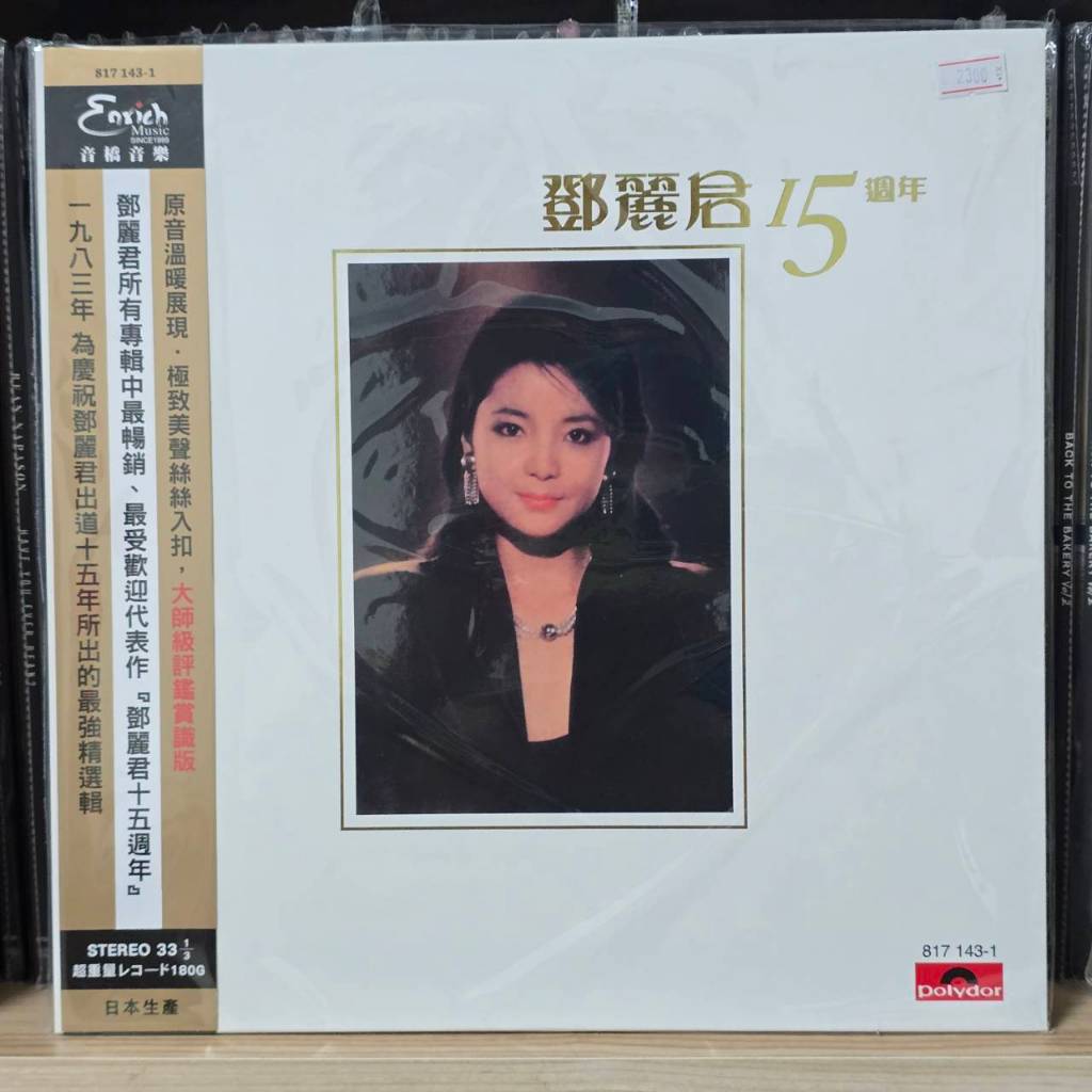 [ร้านค้าจัดส่งไว] แผ่นเสียง TERESA TENG เติ้งลี่จวิน : 15th Anniversary 1LP Vinyl 12" | Shopee ...