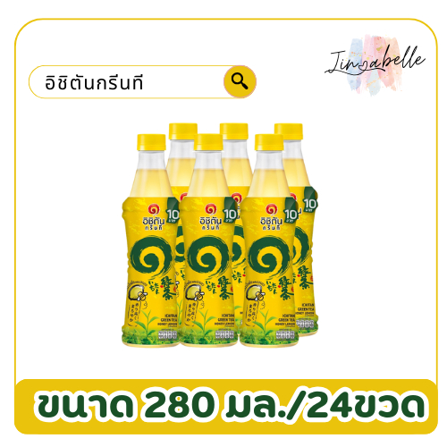 ICHITAN อิชิตัน กรีนที รสน้ำผึ้งผสมมะนาว ขนาด 280 ml. 1 ลัง (24 ขวด) | Shopee Thailand