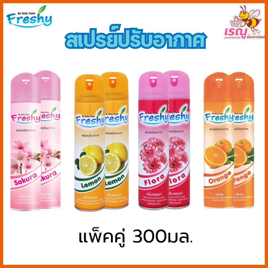(แพ็คคู่สุดคุ้ม) Freshy Air Freshener เฟรชชี่ สเปรย์ปรับอากาศ 300 มล. 4 ...