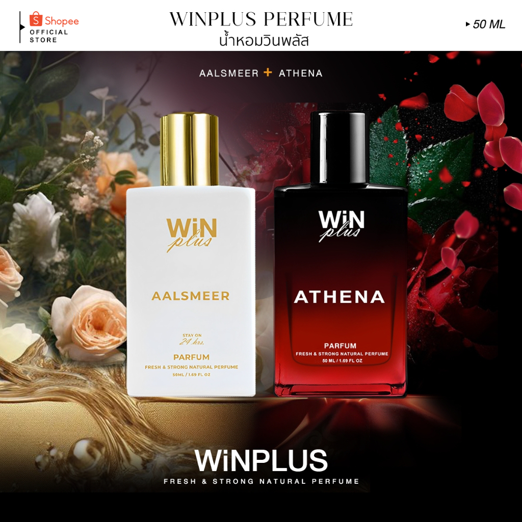 WiNPlus Perfume SET เจ้าช่อมาลี (อัลส์เมียร์ + อะธีน่า) | Shopee Thailand
