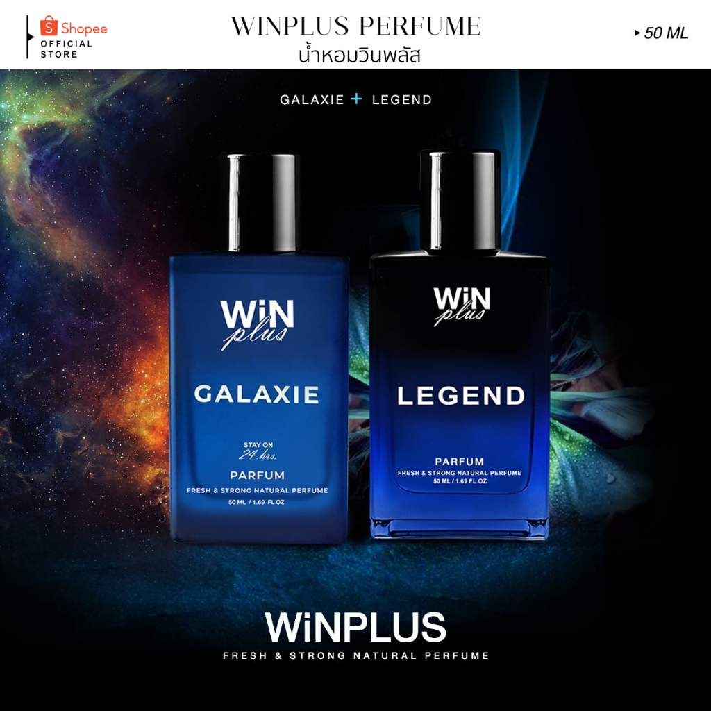 WinPlus Perfume SET แมนๆ แตะบอลครัช (กาแล็กซี่ + เลเจนด์) | Shopee Thailand