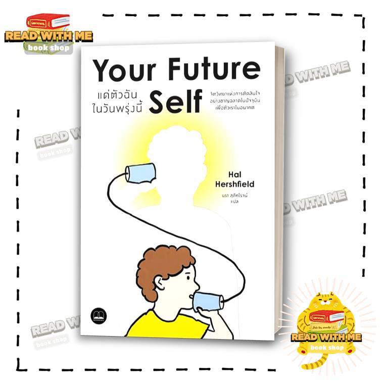 หนังสือ แด่ตัวฉันในวันพรุ่งนี้ Your Future Self สนพ. BOOKSCAPE (บุ๊คสเคป) . BK03 | Shopee Thailand
