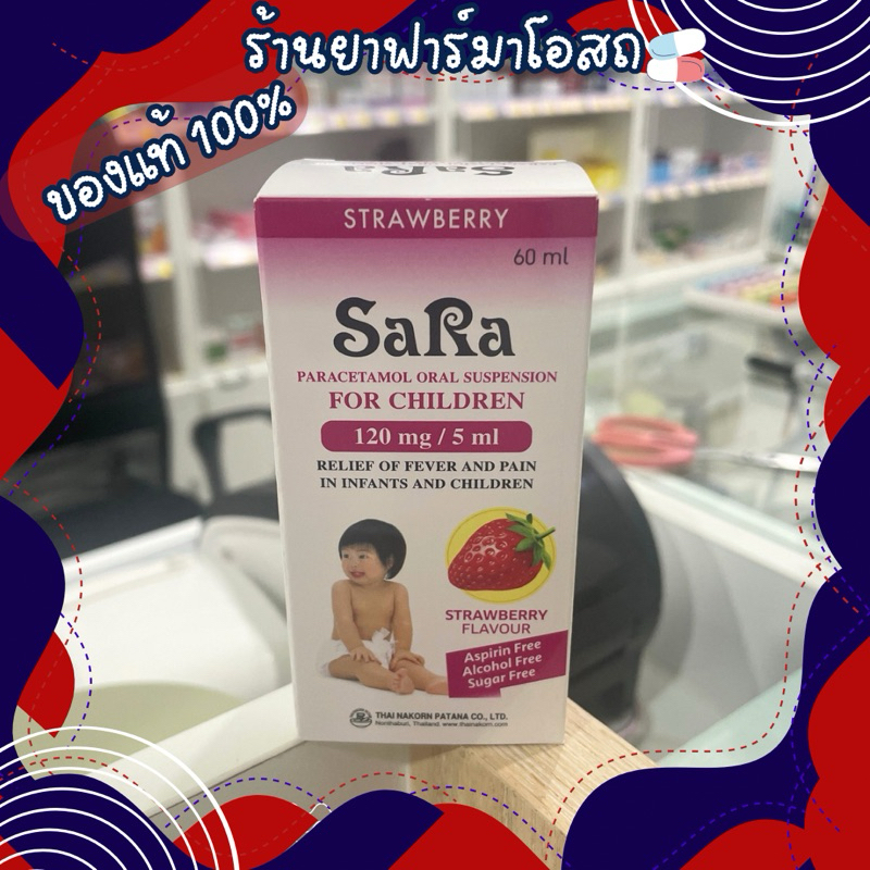 Sara paracetamol syrup ซาร่า พาราเซตามอล ไซรัป ยาน้ำเชื่อมลดไข้สำหรับ ...
