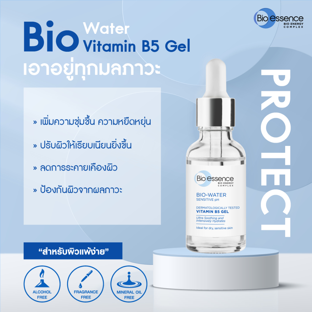 เซรั่ม B5 เติมน้ำให้ผิวชุ่มชื้น เสริมปราการผิวแข็งแรง Bio-essence Bio-Water Vitamin B5 Gel 30ml ...