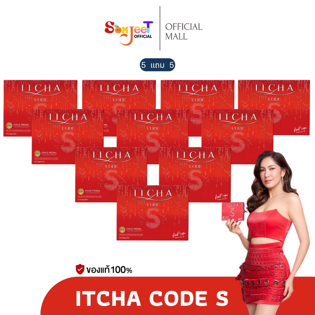 โปรโมชั่น Itcha Code S อิชช่าโค้ดเอส สูตรเบนซ์พรชิตา 5 แถม 5 สูตรใหม่ ของแท้ | Shopee Thailand
