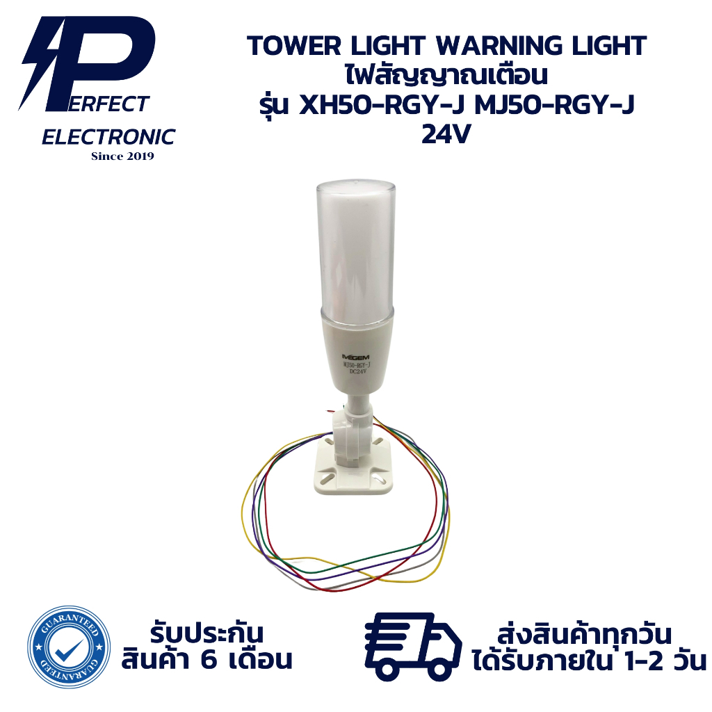 XH50-RGY-J MJ50-RGY-J TOWER LIGHT WARNING LIGHT ไฟสัญญาณเตือน 24V (รับ ...