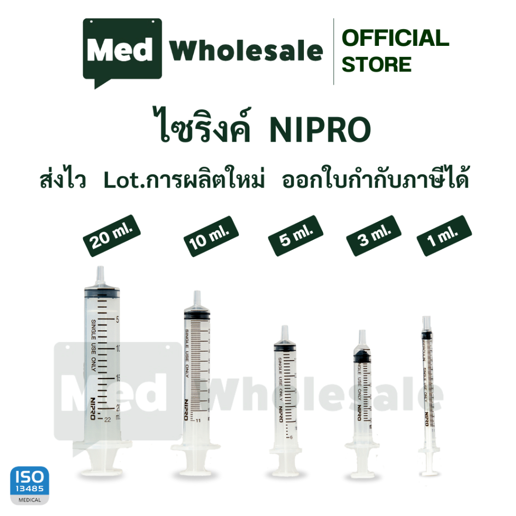 ( ออกใบกำกับ ส่งไว) Syringe Nipro กระบอกฉีดยา นิโปร ไซริงค์ ขนาด 1 3 5 10 20 ml ไม่มีเข็ม(ชิ้น ...