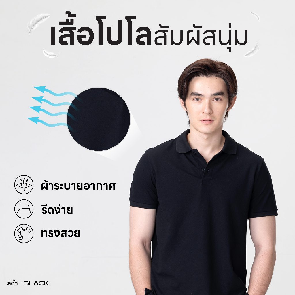 เสื้อโปโล Mynds รุ่น Regular Smart Polo ผสานความสบายขั้นสุด ด้วย ...