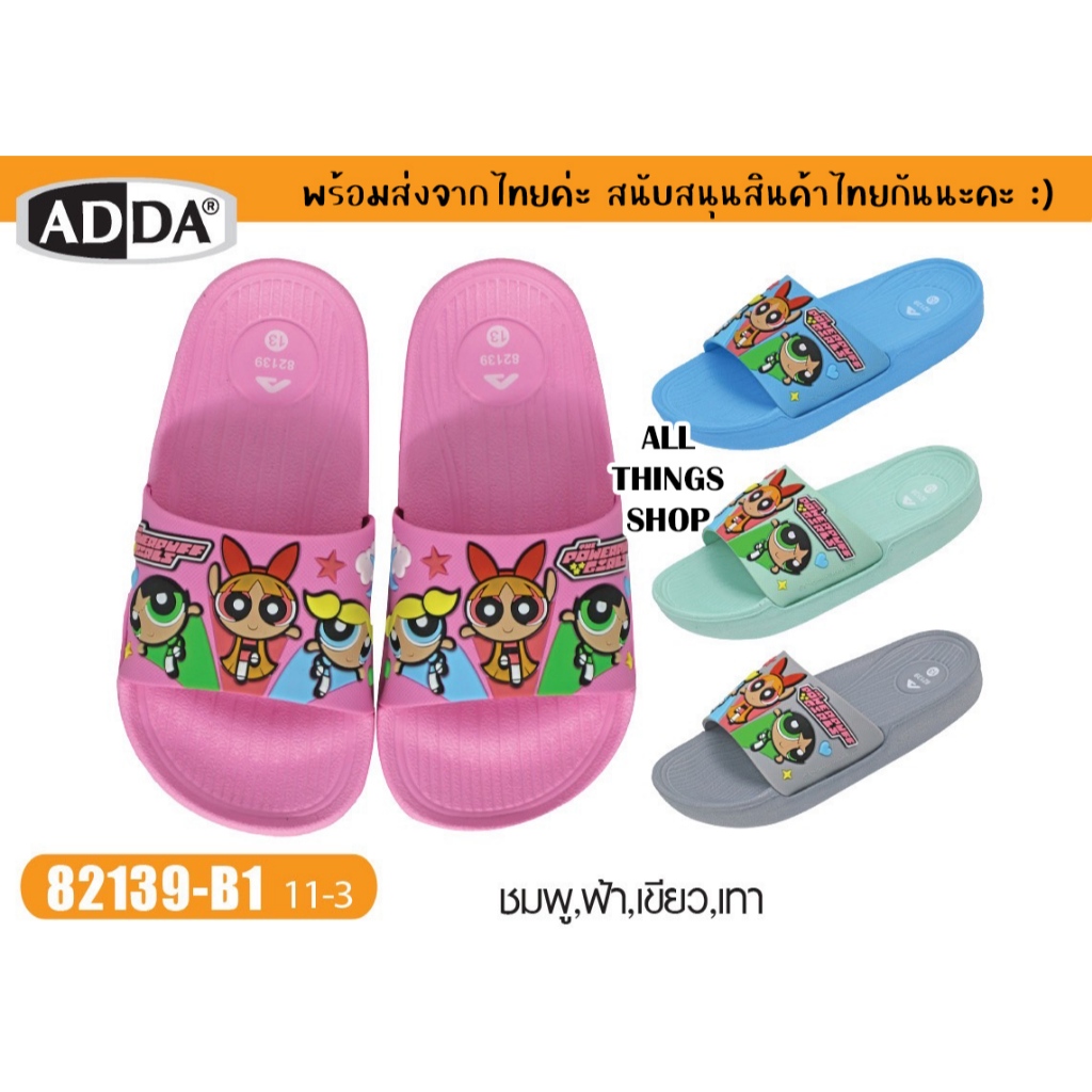 ADDA POWERPUFF GIRL 82139 รองเท้าแตะเด็กลิขสิทธิ์แท้ พื้นเบา กันน้ำ ...