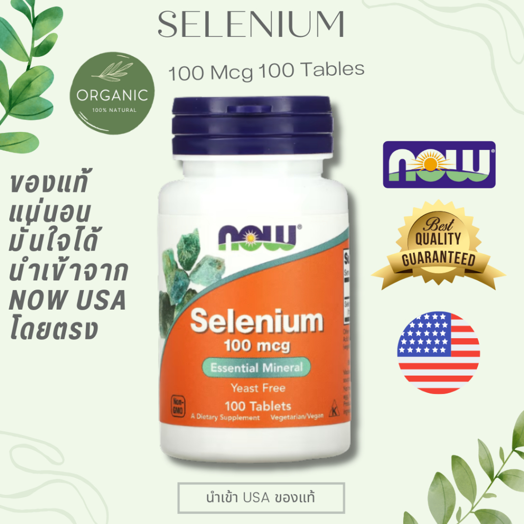 [พร้อมจัดส่ง] Selenium 100 mg ดูแลสุขภาพระบบภายใน ดูแลสุขภาพผิวพรรณจาก ...