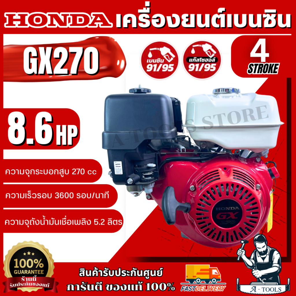 HONDA เครื่องยนต์ เบนซิน ฮอนด้า รุ่น GX270 4จังหวะ 8.6 แรงม้า รับประกัน2ปี **ส่งเร็ว ของแท้100% ...