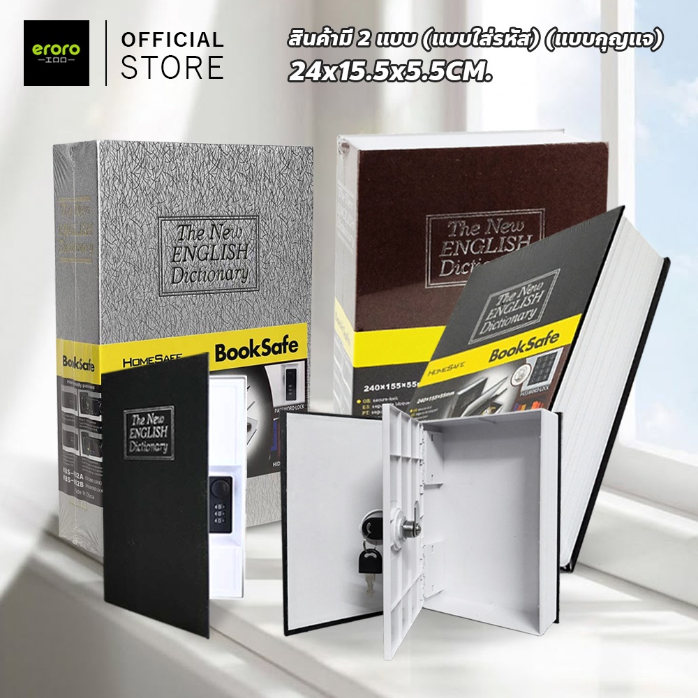 ERORO ตู้เซฟนิรภัย ทรงหนังสือ Safe Box Book กล่องเซฟรูปหนังสือ กล่องเก็บเงิน แบบพกพา | Shopee ...