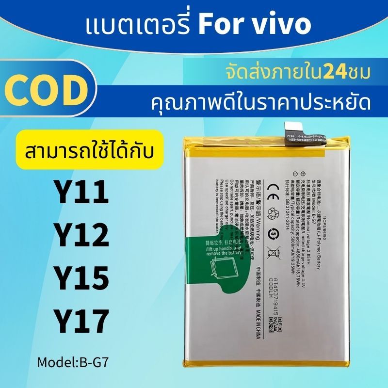 แบต Vivo Y11 / Y12 / Y15 / Y17 แบตเตอรี่โทรศัพท์ วีโว่ Y11/Y12/Y15/Y17 ...