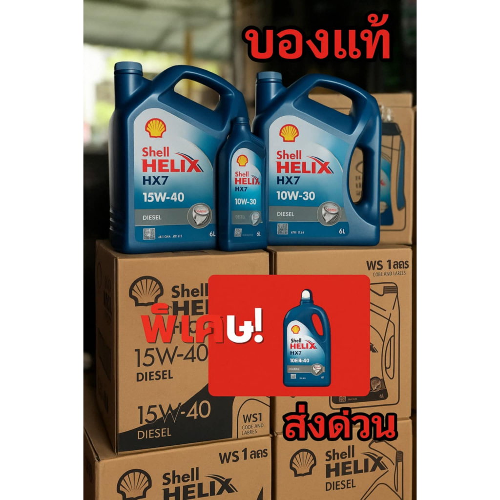 น้ำมันเครื่องดีเซลกึ่งสังเคราะห์ SHELL HELIX DIESEL HX7 [ราคา6Lแถม1L ...