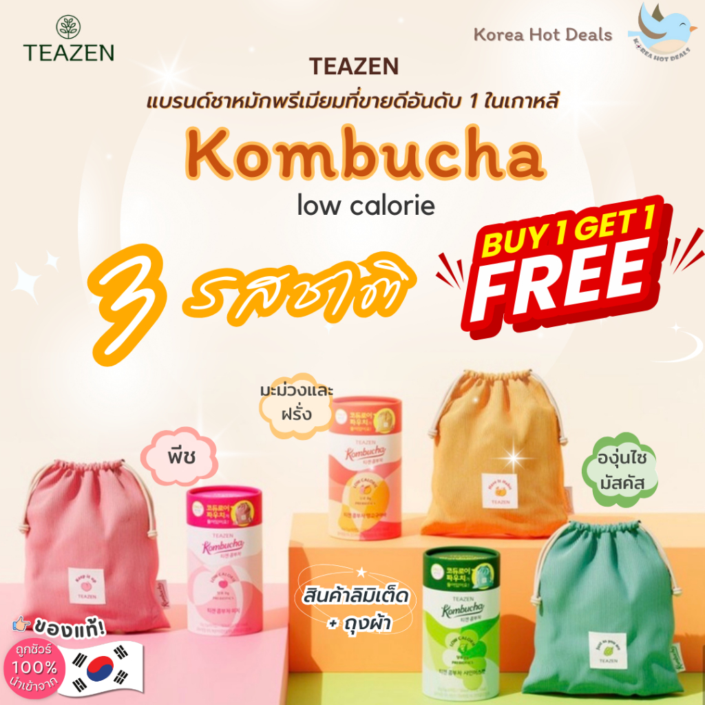 1แถม1 Teazen Kombucha Low Calorie/No Sugar 5g(10ซอง) Exp.22/09/2025ชาหมักทีเซนรสชาติผลไม้แถมกระ ...