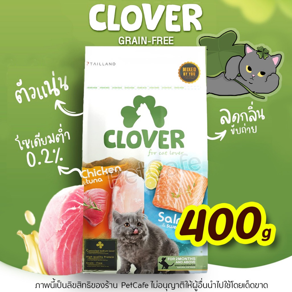【400g】Clover อาหารแมวโฮลิสติกและเกรนฟรี ครบทุกสูตร สำหรับแมวทุกช่วงวัย ...