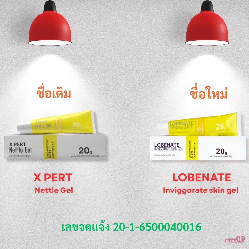 (NETTLE) LOBENATE INVIGORATE SKIN GEL โลบีเนต อินวิโกเรท สกิน เจล ไฟ ...