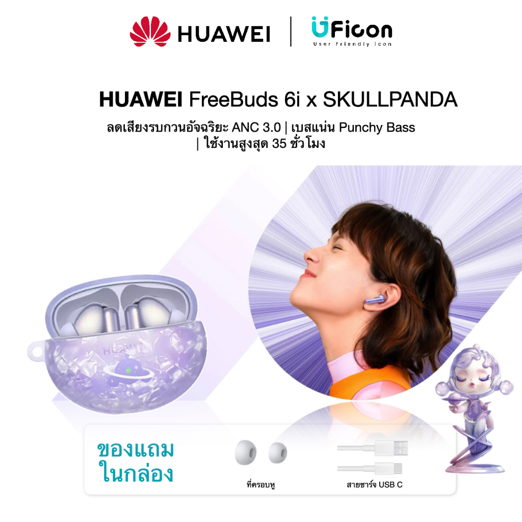 HUAWEI FreeBuds 6i x Skullpanda | หูฟังเสียงชัดเบสแน่น | UFicon ...