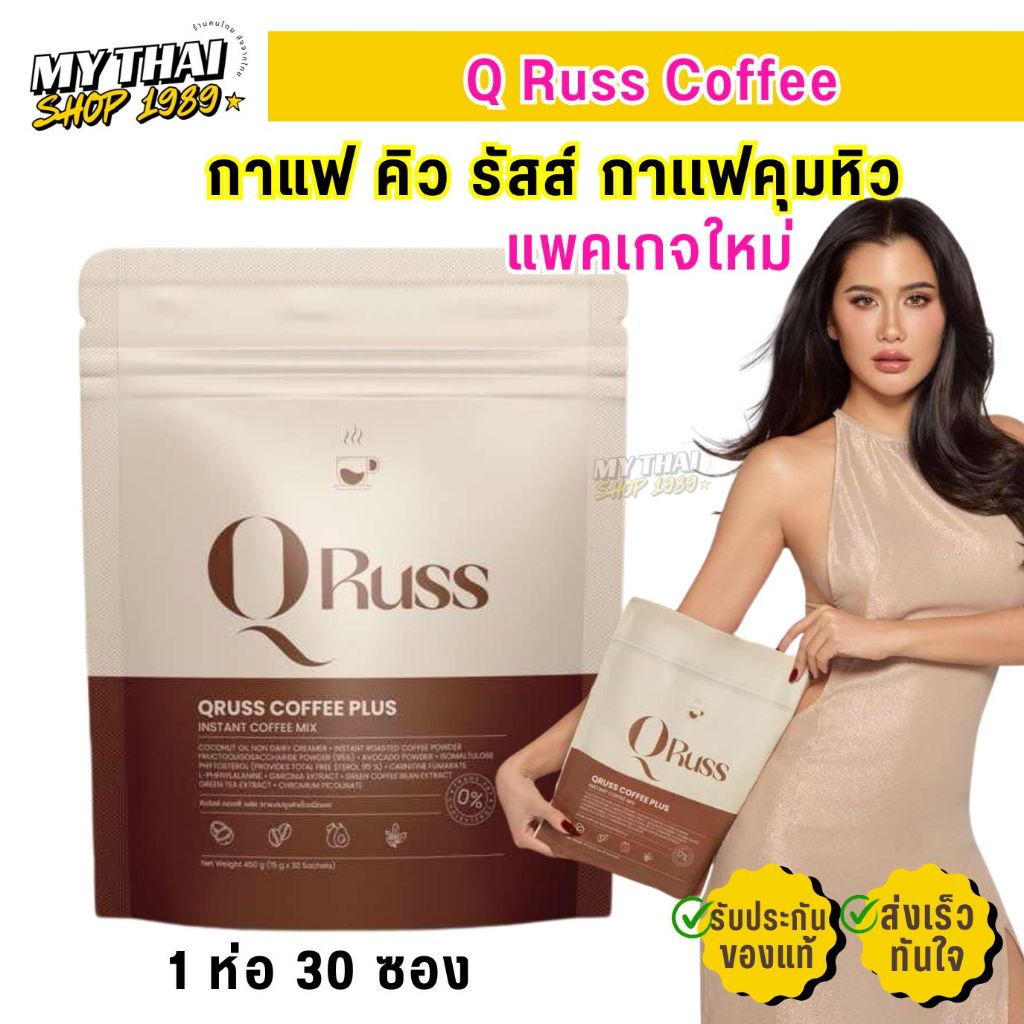 (แพคเกจใหม่ 30ซอง) Q Russ Coffee คิว รัสส์ คอฟฟี่ กาเเฟคุมหิว ไม่มีน้ำตาล กลิ่นหอม กาแฟมะพร้าว ...