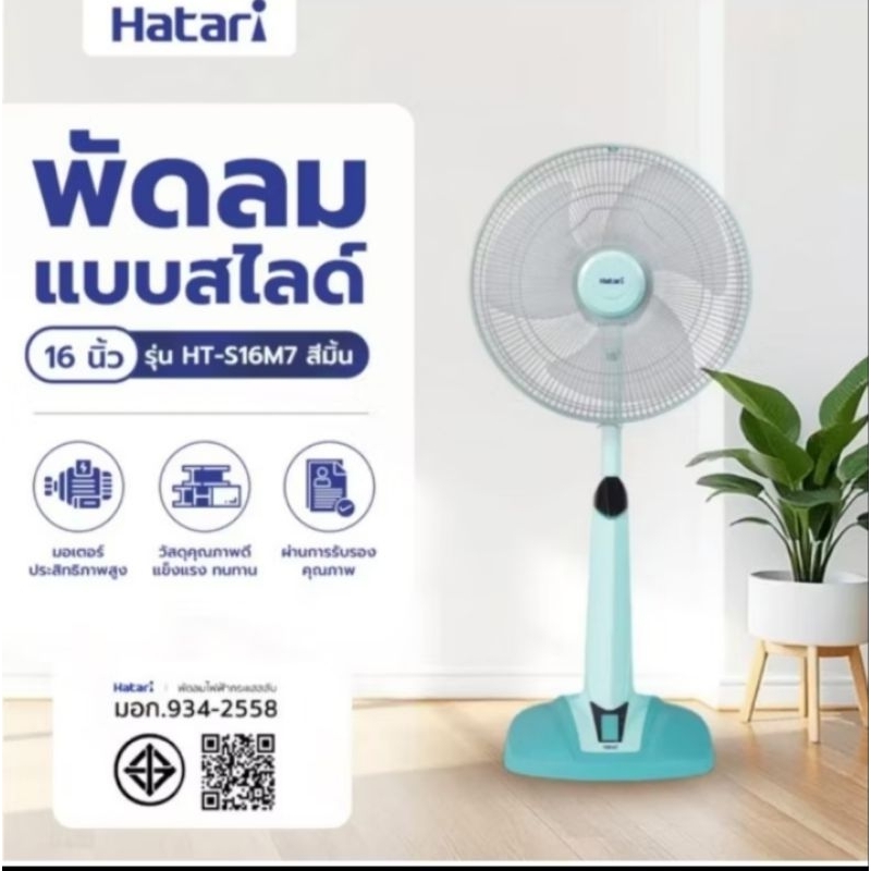 Hatari พัดลมสไลด์ 16 นิ้ว รุ่น HT-S16 M7 ปรับความแรง 3ระดับ ประหยัดไฟ 5 ...