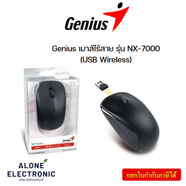 Genius เมาส์ไร้สาย รุ่น NX-7000 (USB Wireless) มีให้เลือกถึง5สี ...