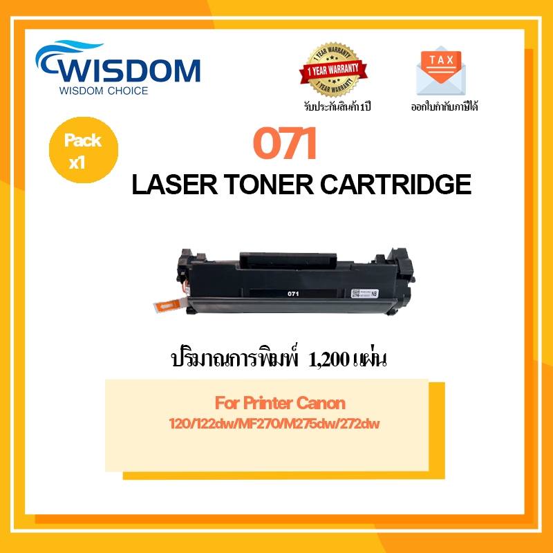 ตลับหมึก Canon 071/CRT 071 สำหรับ printer 120/122dw/MF270/M275dw/272dw ...