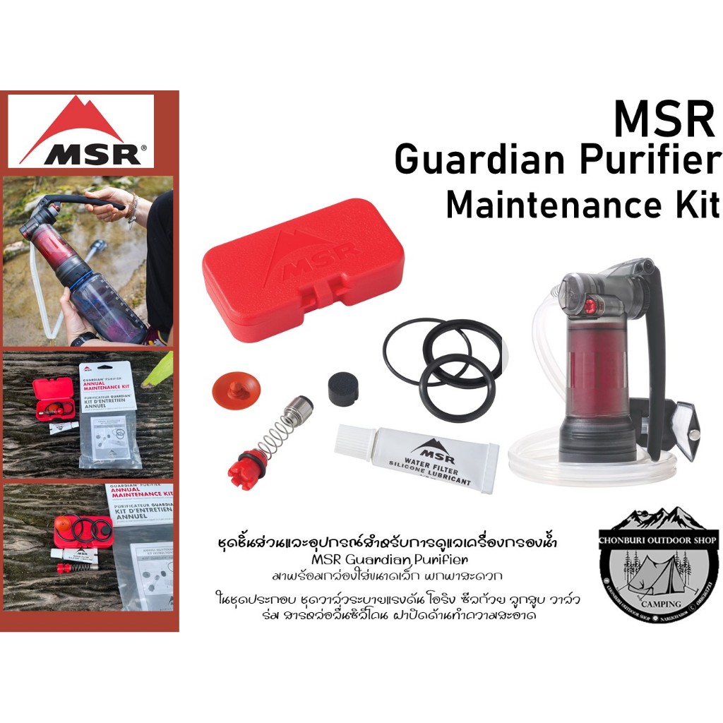MSR Guardian Purifier Maintenance Kit#ชุดชิ้นส่วนและอุปกรณ์สำหรับการ ...