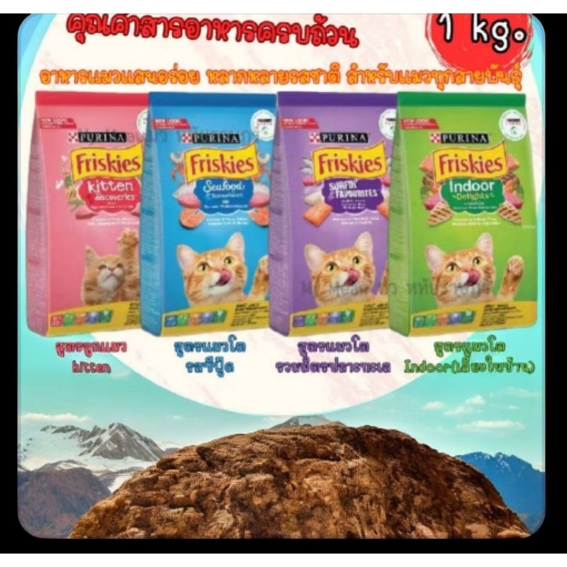 Purina Friskie อาหารเม็ดแมว!!โฉมใหม่ 1ก.ก มี4รสชาติ | Shopee Thailand