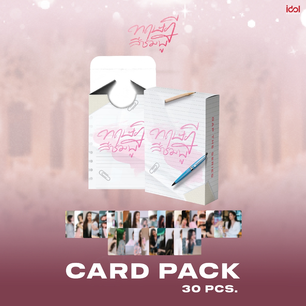 การ์ดแพ็คซีรีส์ทฤษฎีสีชมพู GAP CARD PACK GAP THE SERIES | Shopee Thailand