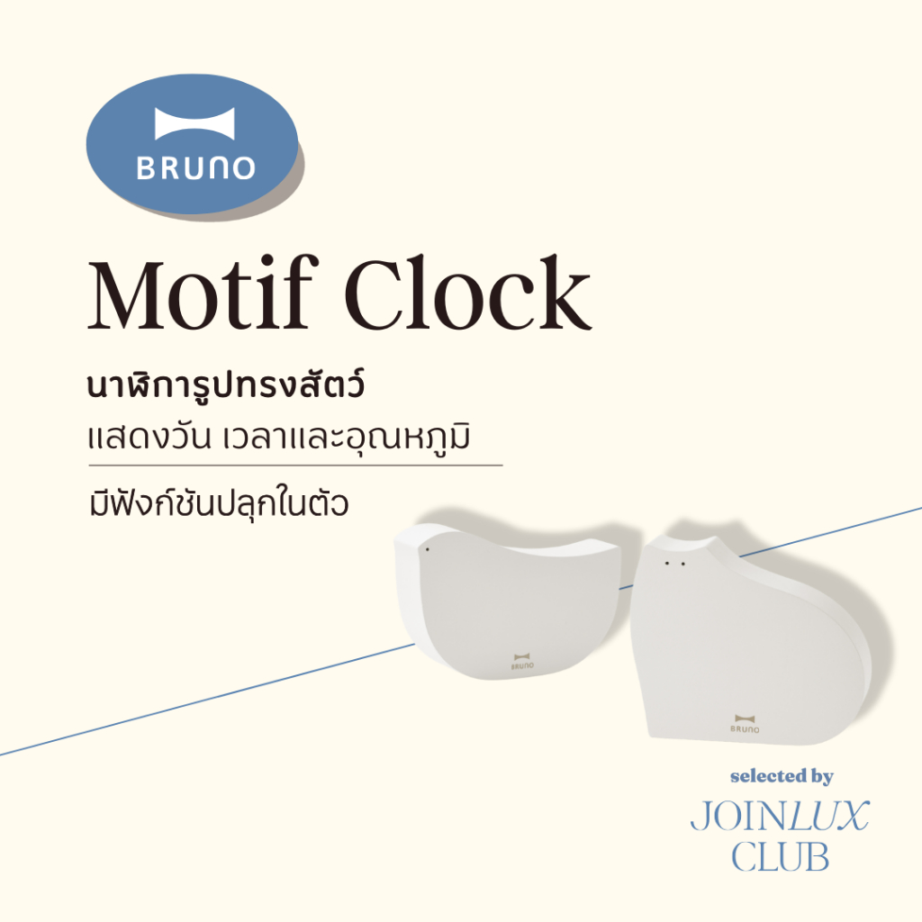 BRUNO Motif Clock BCA033 นาฬิการูปทรงสัตว์ มีฟังก์ชันปลุกในตัว แสดงวัน ...