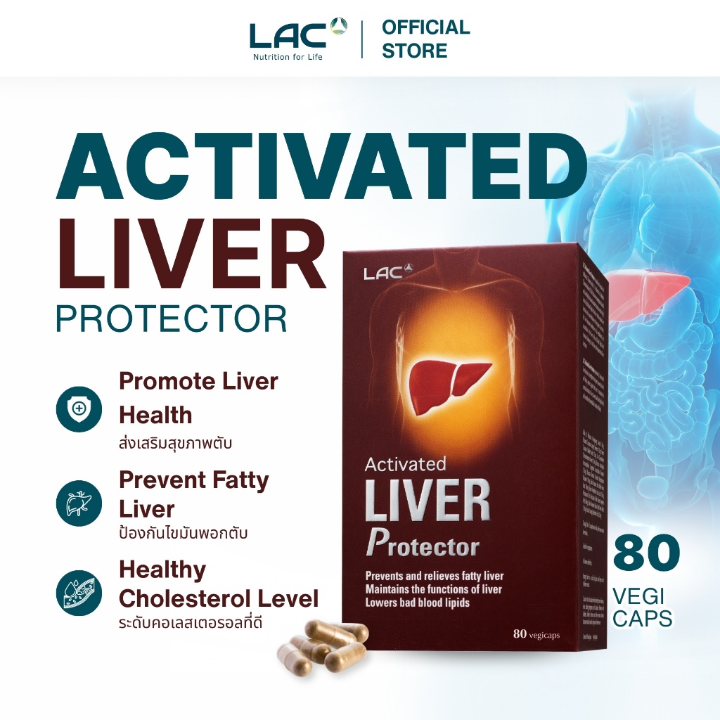 LAC บํารุงตับ ไขมันพอกตับ ยา บํารุงตับ ยาบํารุงตับ ดีท็อกซ์ตับ ยาตับ ...