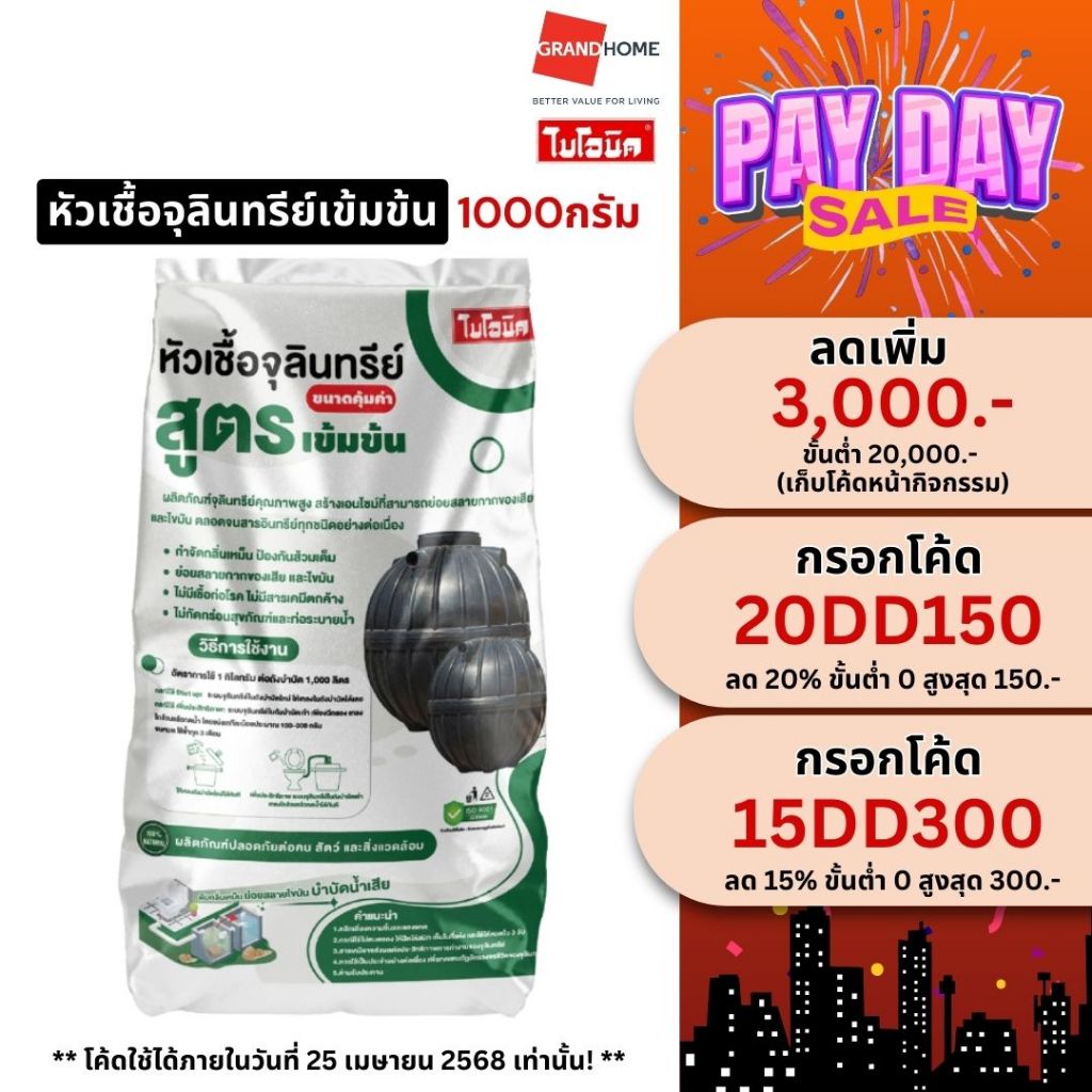 หัวเชื้อจุลินทรีย์เข้มข้น BIONIC 1000กรัม - GRANDHOMEMART กำจัดกลิ่น/ไขมัน/ของเสีย | Shopee Thailand