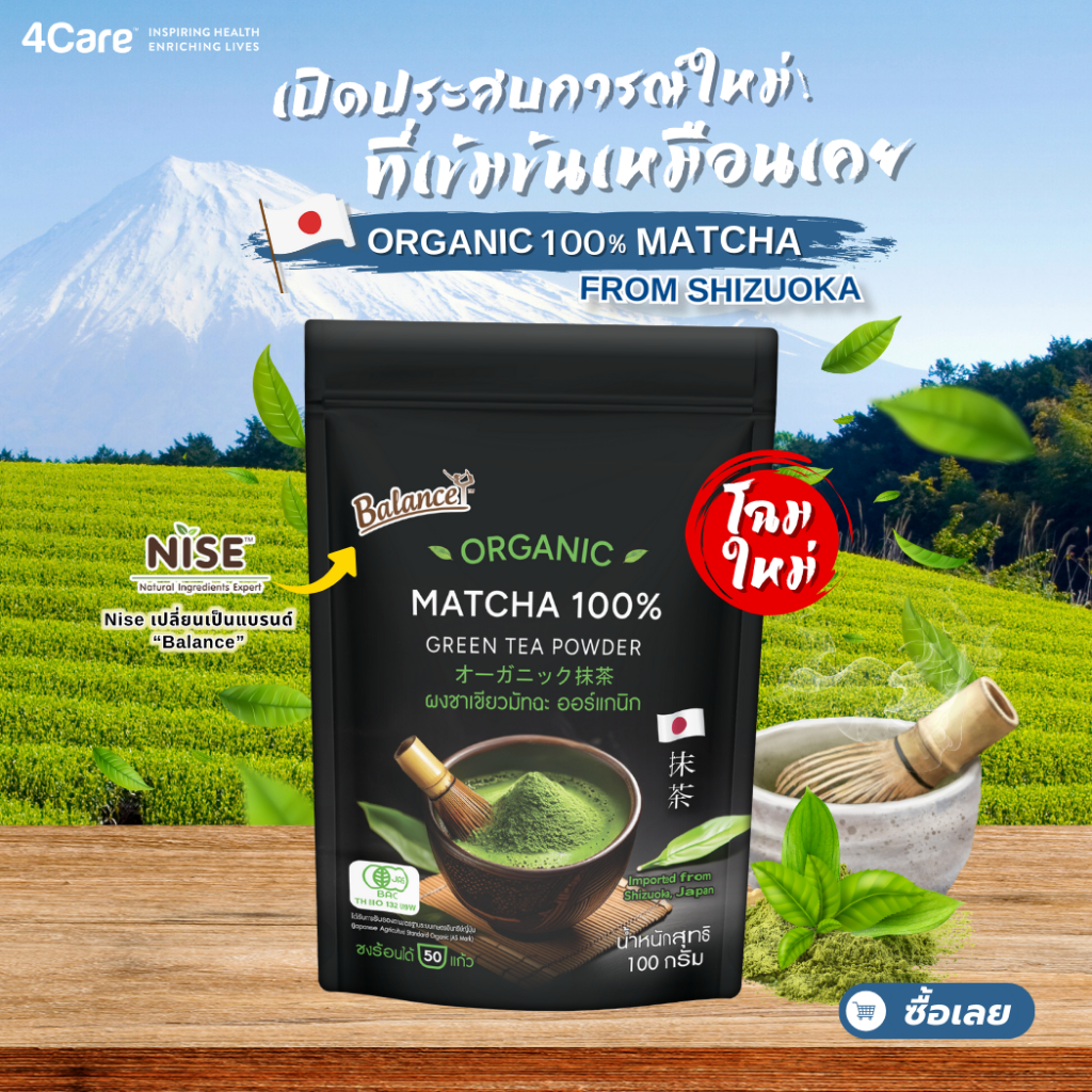 4CARE Balance ผงชาเขียวมัทฉะพรีเมี่ยม ออร์แกนิก 100% นำเข้าจาก Shizuoka ...