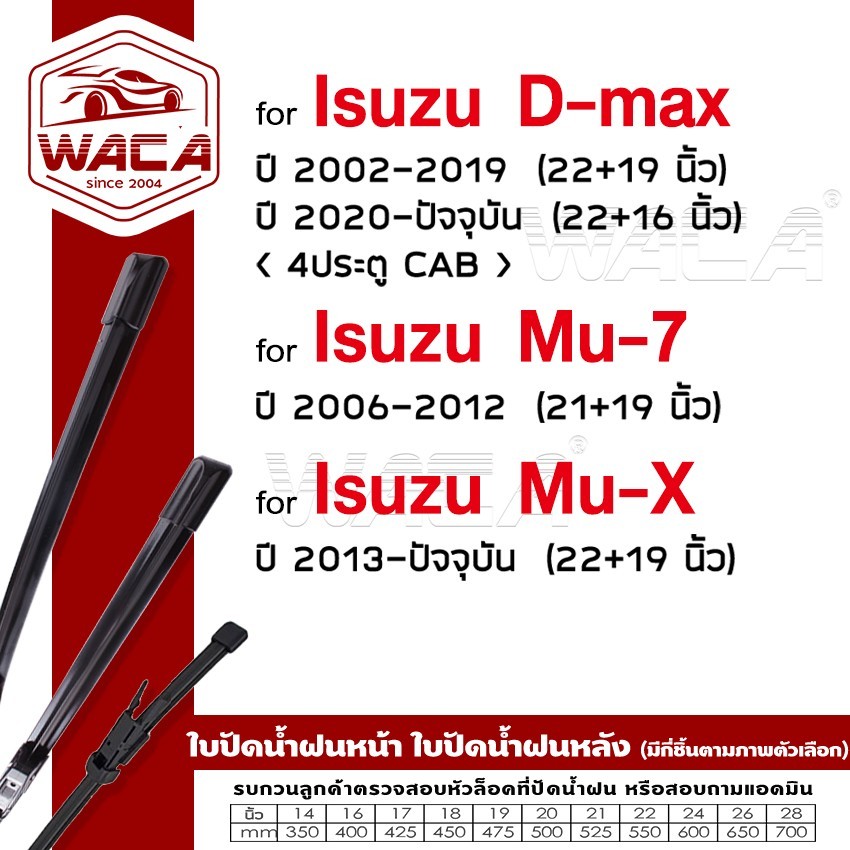 WACA ใบปัดน้ำฝน (2ชิ้น) for Isuzu Mu-X Mu-7 D-max (4ประตู CAB) ที่ปัดน้ำฝน Wiper Blade #W05 #I01 ...