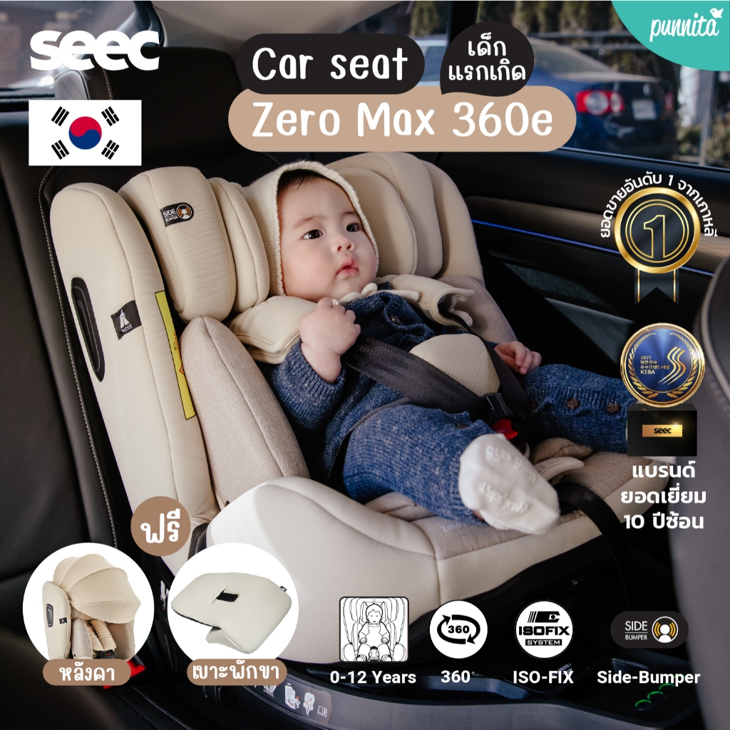 คาร์ซีท SEEC ZERO MAX 360E [i-SIZE] หมุนได้ 360 องศา สำหรับแรกเกิดถึง 12 ปี แบรนด์พรีเมี่ยม ...