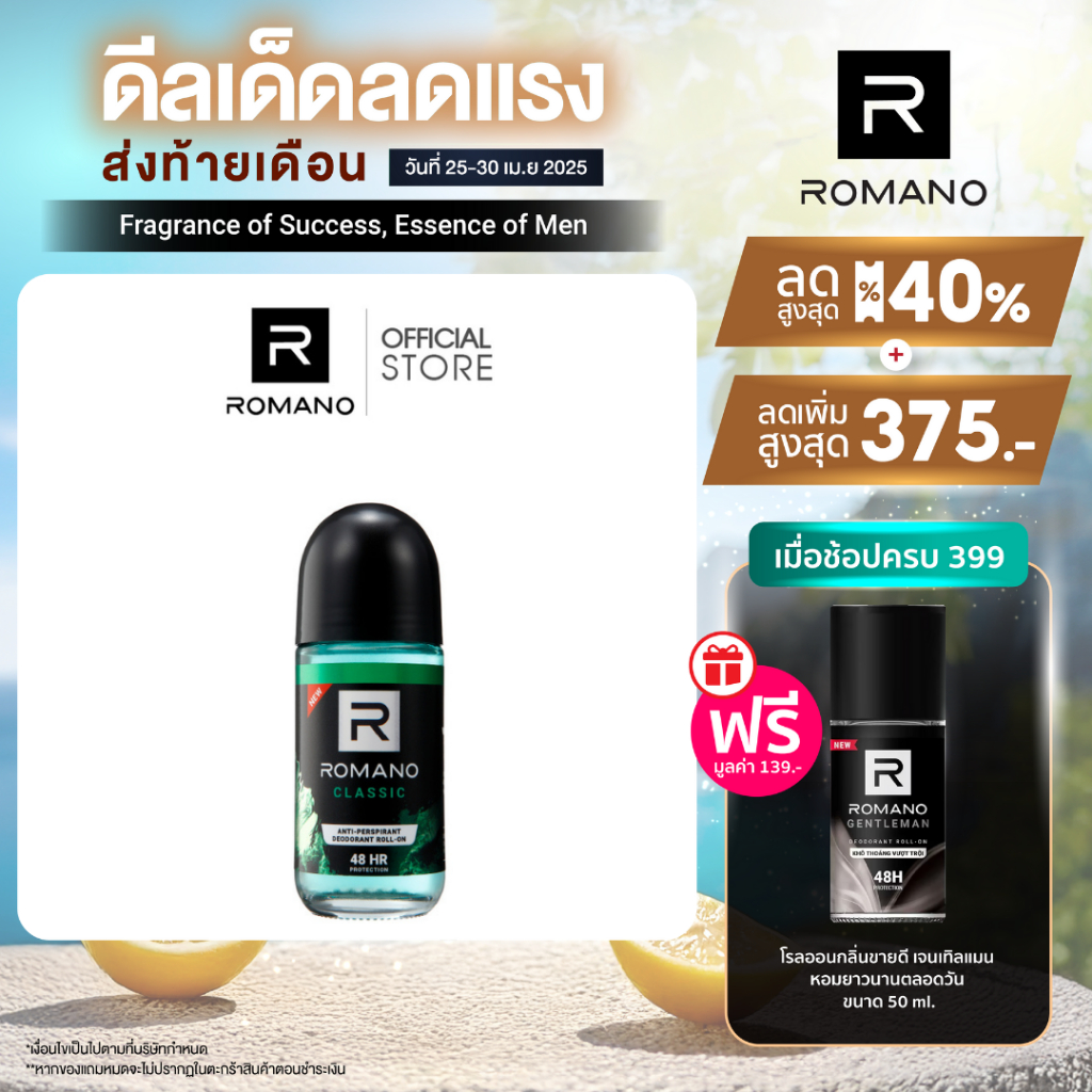 [New Pack] Romano Roll on 50ml CLASSIC โรมาโน่ โรลออน คลาสสิค 50 มล(โรล ...