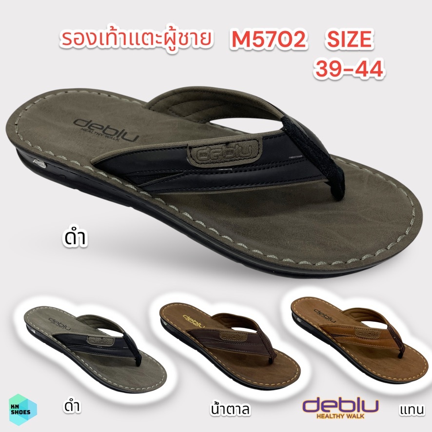 Deblu รองเท้าแตะเดอบลู-เพื่อสุขภาพ รองเท้าลำลองผู้ชาย รุ่น M5702 ...