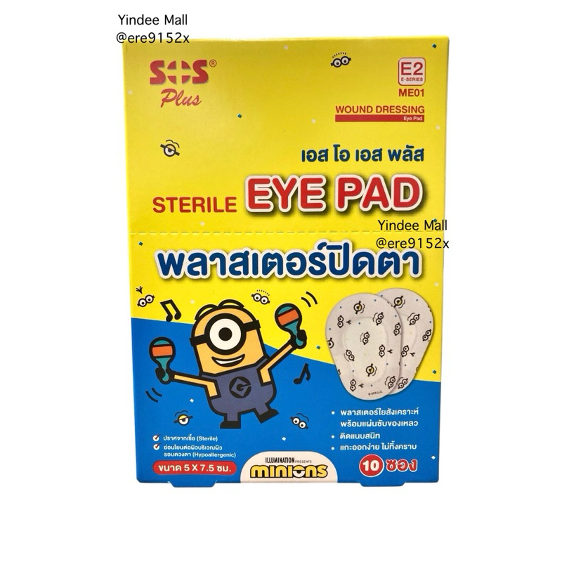 SOS EYE PAD MINIONS พลาสเตอร์ปิดตาลายมินเนี่ยน ปลอดเชื้อ ขนาด 5X7.5 ซม ...