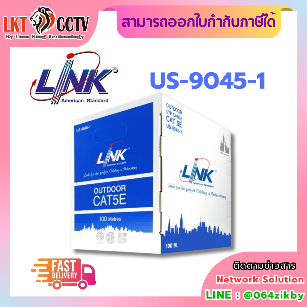 สาย LAN LINK US-9045 และ LINK US-9045-1 เป็นสายเคเบิลประเภท CAT5E UTP ...
